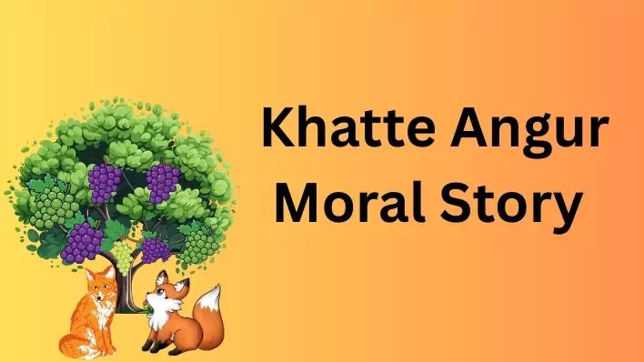 Lomdi Ke Khatte Angur Moral Story inHindi एक प्रेरणादायक कथा